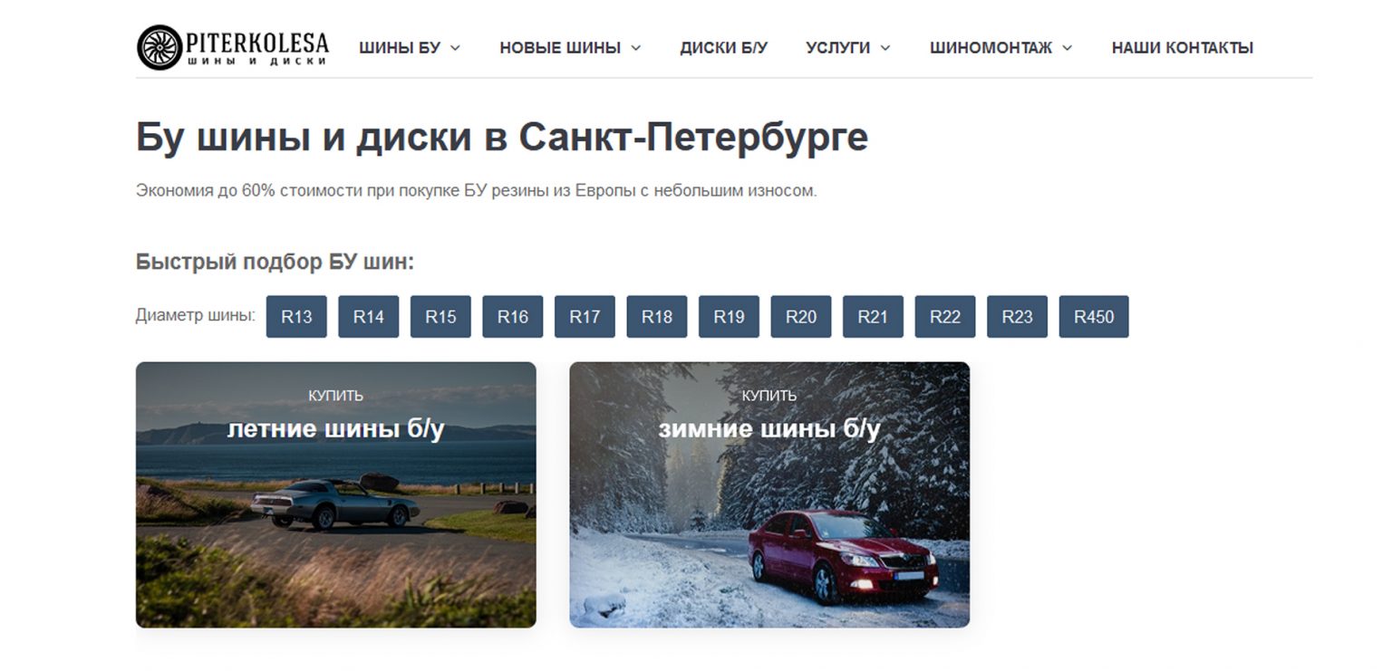 Piterkolesa - Вебология